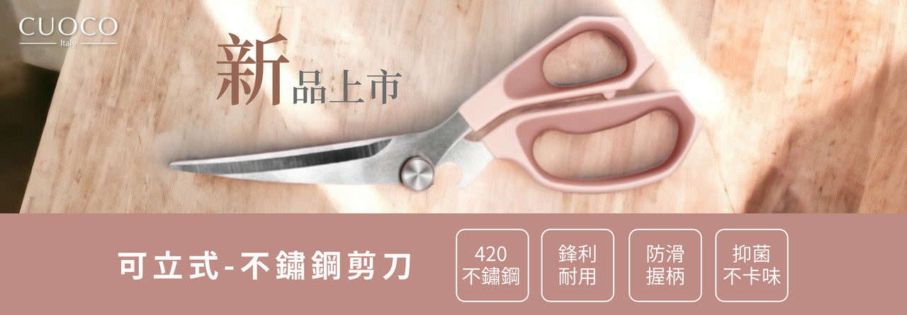 義大利CUOCO l 台灣官方購物網-石墨烯鍋、陶瓷不沾鍋、料理廚具