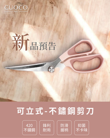 義大利CUOCO l 台灣官方購物網-石墨烯鍋、陶瓷不沾鍋、料理廚具