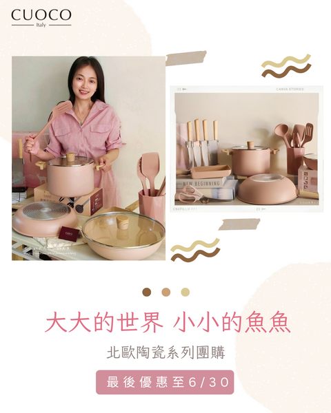CUOCO x 魚魚團購 – 義大利CUOCO