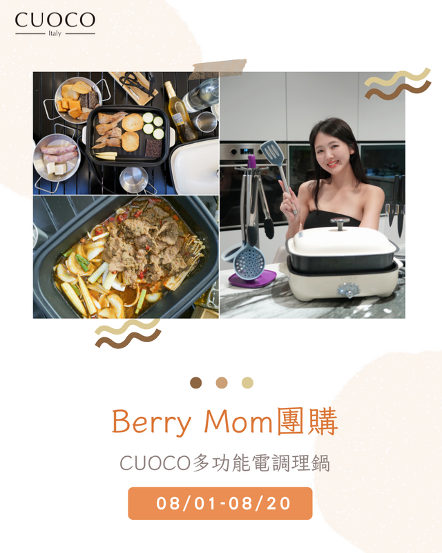 CUOCO x Berry Mom團購 – 義大利CUOCO
