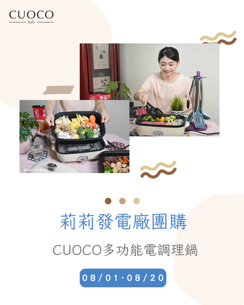 CUOCO x 莉莉發電站團購 – 義大利CUOCO