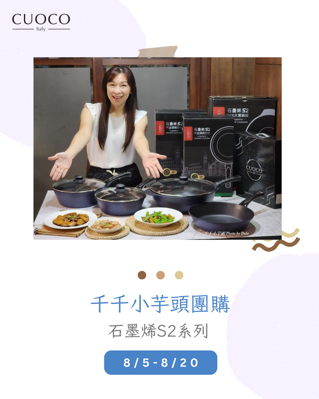 CUOCO x 千千小芋頭團購 – 義大利CUOCO