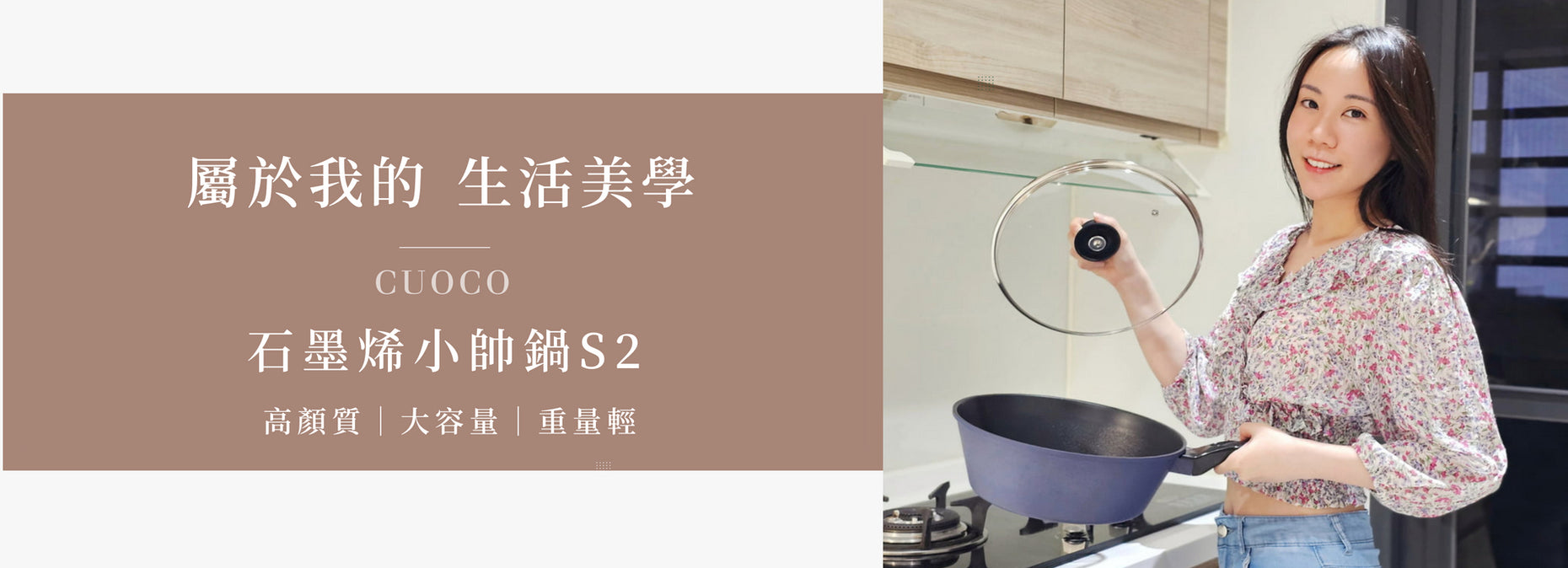 義大利CUOCO l 台灣官方購物網-石墨烯鍋、陶瓷不沾鍋、料理廚具